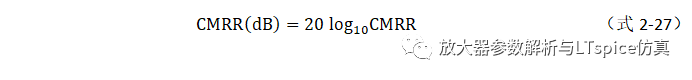 放大器共模抑制比（CMRR）参数评估与电路共模抑制能力实例分析-电源网星球号